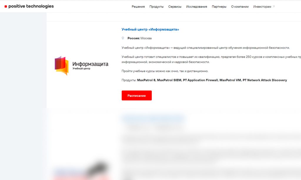 Курсы Positive Technologies | Обучение и практика | itsecurity.ru